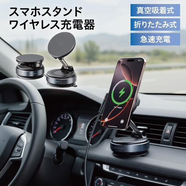 スマホスタンド ワイヤレス充電器｜MagSafe対応・強力吸着｜折りたたみ＆伸縮式・縦横自在MagSafeでピタッと吸着しながら充電できるスマホスタンド一体型ワイヤレス充電器。強力な吸着力でしっかり固定でき、デスクや車内、寝室などさまざまな...