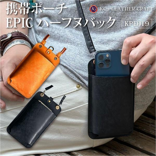 KC,s LEATHER CRAFT携帯ポーチEPIG ハーフヌバックショルダー付きの携帯ポーチ"EPIC"（エピック）革巻きのボールチェーンをショルダーに採用し、ポーチ上部にはDカンが付属しているので、キーリング等にぶら下げる方が出来ます...