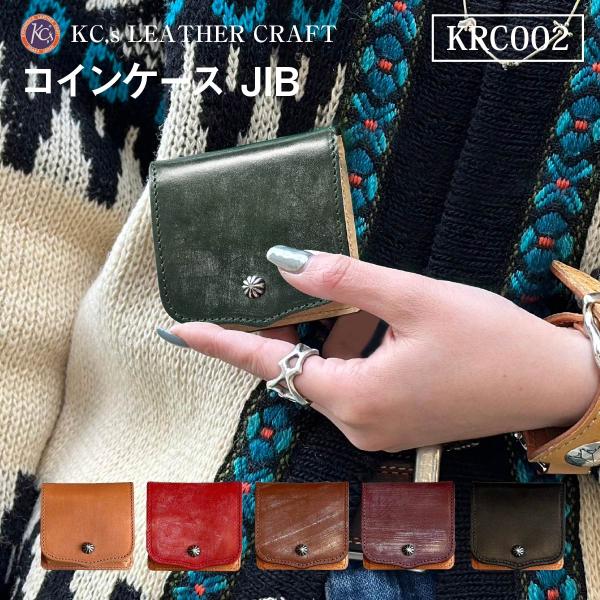 KC,s LEATHER CRAFTコインケース JIB ブライドルレザー手の平サイズのコインケース。カバっと開きコインが見やすい仕様にし、ハンドメイドスタッズをあしらう事でアクセントとなり、フォーマルからカジュアルまで幅広く活躍出来るコイ...