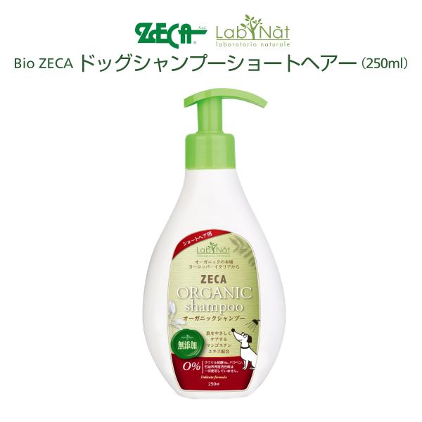 LabNat（ラブナット）は、ペットとの快適な生活のために開発されたナチュラルケアブランドです。100%メイドイン イタリアで製造され、主にヨーロッパで流通しています。ドッグシャンプー ショートヘアー用愛犬の皮膚に優しい天然成分配合。植物由...