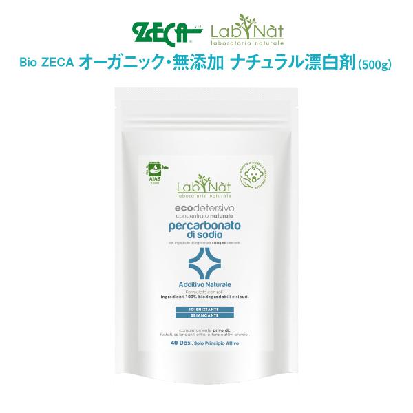 LabNat（ラブナット）・Bio ZECAは、天然成分だけを配合したあなたの肌を守るナチュラルな洗剤です。100%メイドイン イタリアで製造され、主にヨーロッパで流通しています。ナチュラル漂白剤天然過炭酸ナトリウムは、合成漂白剤に代わるナ...
