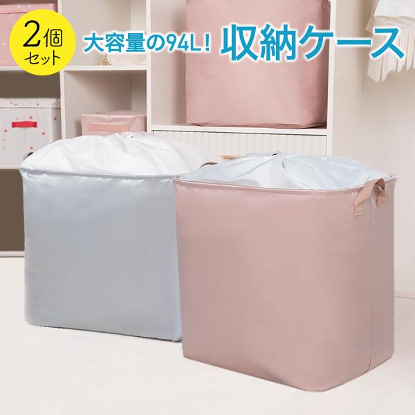 大容量の94L！収納ケース 2個セットjiangオリジナルピンク・ブルーの2個セットです。お部屋に置いてもかわいい大容量収納ケースです。巾着式なので収納したものを埃や害虫などから保護できる。羽布団や厚手の毛布であればシングルサイズ4〜5枚収...