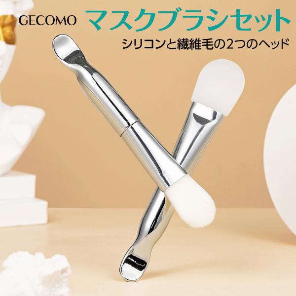マスクブラシ 2本セットシリコンとブラシの2種類のヘッドで、多様なニーズに対応します。【1本ですくう、塗るができる】手を使わないので、手が汚れなく、雑菌が入りにくく清潔に使用できます。【均等に塗れる】手で塗るとムラになりますが、舌型デザイン...