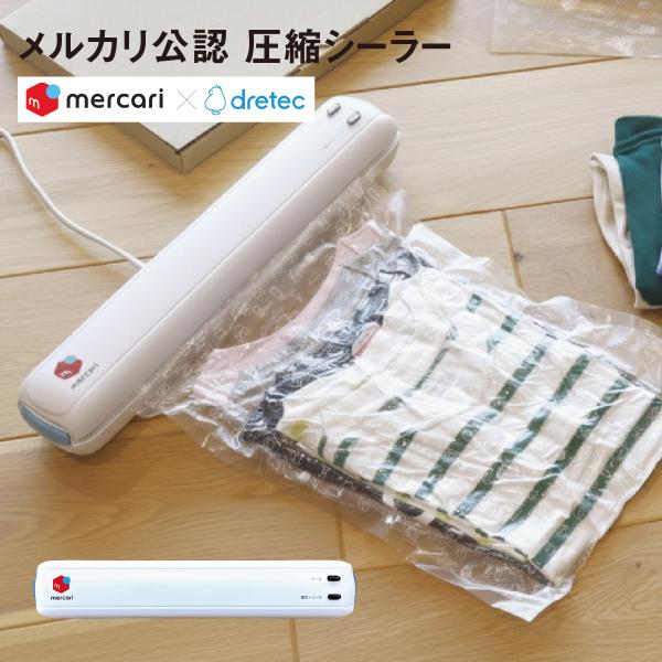 衣料用圧縮シーラー｜圧縮＋密封をボタン1つでメルカリなどのフリマ発送に便利。衣類やダウン、クッションなど厚みのある布製品をしっかり圧縮し、梱包サイズをコンパクトに抑えます。3cm以下を目指した圧縮で、ポスト投函対応の配送方法にも活用しやすく...