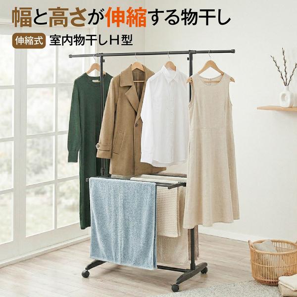 商品情報干すものに合わせて幅や高さを自由に調整できる、便利な伸縮式物干しスタンドです。上下2段構造で省スペースでも効率よく干せる設計。大判タオルやワンピースなどの長物も床につかず清潔に干せます。キャスター付きなので、洗濯物を干したまま移動も...