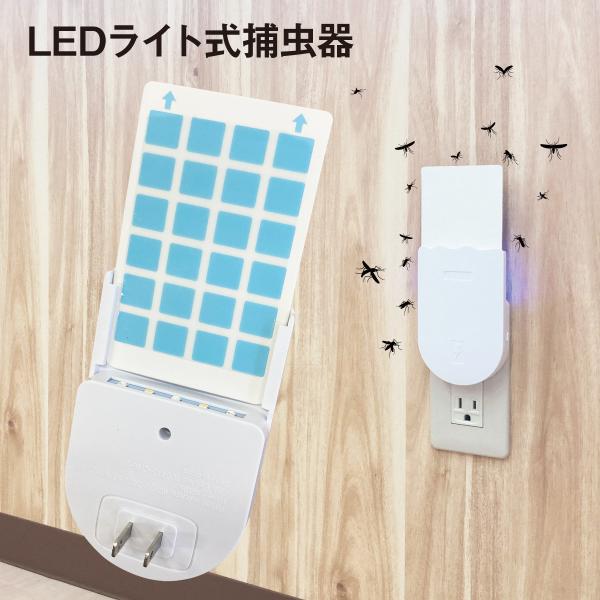 LEDライト式捕虫器【簡単に捕虫できる】虫取り線香の匂いや火を気にすることなく、殺虫剤の成分も気にならず、ハエ叩きで追い回す必要もないので、簡単に使用できます。【使い方は簡単】粘着シートを差し込んで、コンセントにセットするだけ！【強力粘着シ...