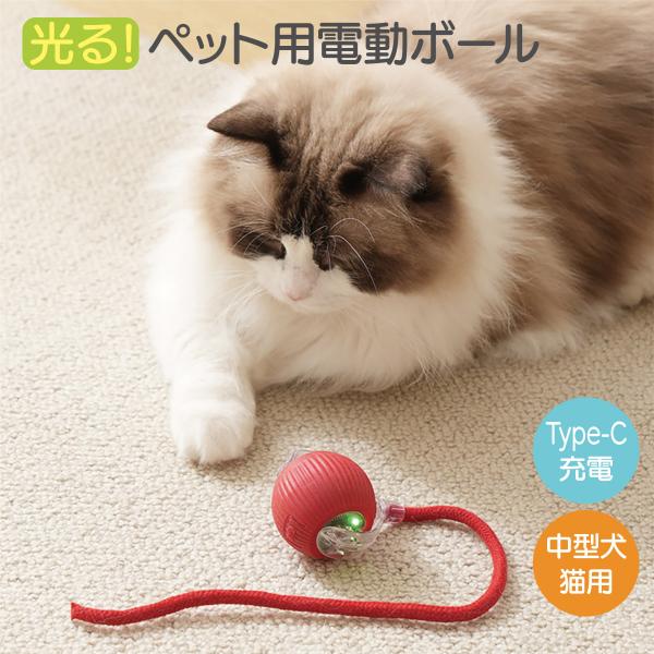 ペット用 電動ボールペットが楽しく遊ぶことができる商品です！【スマート障害物回避】内蔵のインテリジェント・モーションセンサーと自動障害物回避システムにより、  障害物や狭い場所にぶつかるとボールが反転して逃げます。おもちゃのボールが角に引っ...