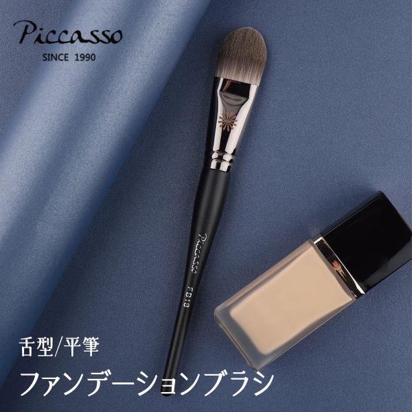 舌型・平ブラシファンデーションブラシメイク初心者でも使いやすい舌型平ブラシです。【プロのメイクアーティストさん達が愛用するブラシ】高品質の日本製合成繊維毛とDTナノテクノロジーのファンデーションブラシを使用。クリームやリキッド製品に適してい...
