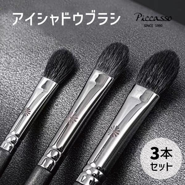 アイシャドーブラシ 3種類セット【耐摩耗性と耐圧性】厚み・硬度があるアルミチューブ。【ソフトで強力なパウダーグリップ】細くて柔らかい上質な山羊毛ブラシ。パウダーをしっかりキャッチ。【3種類のブラシセット】ベースからポイントまで使える便利なセ...