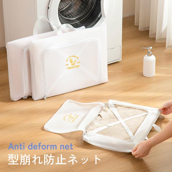 セーターの洗濯に最適！型崩れ防止ネット 大小2枚セットセーター、ニット等変形させたくないものを、型崩れなしに洗濯します。衣類に合わせやすいスクウェア型なので、ネットの中で崩れにくくなります。※商品の部分的な色等は改良する場合があります。