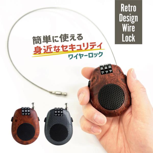 ダイヤル式 ワイヤーロック【お好きな番号を設定できる】3桁の番号はお好きな番号を何度でも設定できます。【ワイヤータイプ】ロック部分がワイヤーなので、細く巻きやすいので簡単にロックができます。【ワンプッシュで収納】ワイヤーはワンプッシュで巻き...