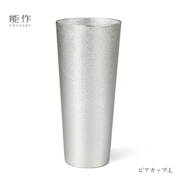 缶ビール1本がピッタリ入る大きめサイズの錫100％のビアカップです。鋳込む際にできる梨地調の少しザラザラとした鋳肌により、ビールのクリーミーな泡立ちを作り出します。熱伝導率がよいので、冷蔵庫に1-2分入れるとキンキンに冷えて、ビールだけでな...