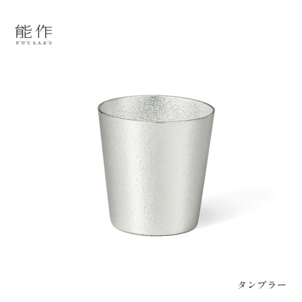 小ぶりで使いやすい錫100％のタンブラーです。錫は古くから「錫の器に入れた水は腐らない」、「お酒の雑味が抜けて美味しくなる」などといわれ、酒器や茶器などに用いられてきました。また、抗菌作用があり食器としても安心してお使いいただけます。熱伝導...