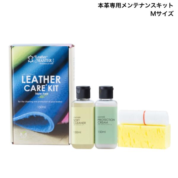 【キット内容】レザーソフトクリーナー：150mlレザープロテクションクリーム：150mlスポンジ：1個クロス：1枚説明書【対応革】顔料仕上げに対応ネオスムース・ヴィーゴ【使用容量目安】150ml容量で、ソファ（３人掛＋２人掛）各２回分程度の...