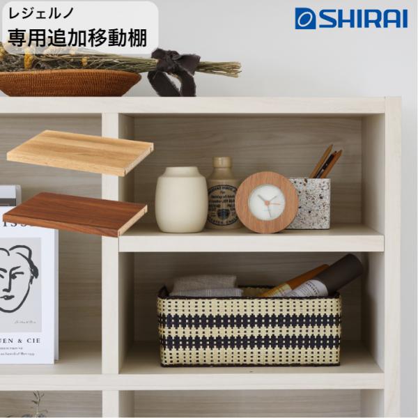 サイズ 幅382×奥行297×高さ24mm材質 【本体素材】プリント紙化粧繊維板耐荷重 移動棚：15kg備考棚受ダボ4個付※お客様組立商品です。追加用 専用 マス目ラック 飾り棚 本棚 書棚 シェルフ 横置き可 収納棚 壁面収納 キャビネッ...