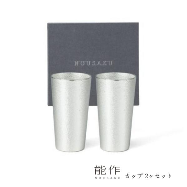 セット内容 カップ 2ヶサイズ H100　φ55満水容量 150cc箱サイズ H58　W122　D114箱入重量 430g素材 錫100%箱仕様 化粧箱※サイズはmmでの表記となります。※Hは底面から縁までの高さとなります。厚みではありませ...
