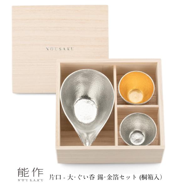 サイズ 片口：H65　W158　D101ぐい呑：H44　φ67満水容量 片口：365ccぐい呑：90cc箱サイズ H90　W196　D175箱入重量 810g素材 錫100%、金箔箱仕様 桐箱※サイズはmmでの表記となります。※Hは底面から...