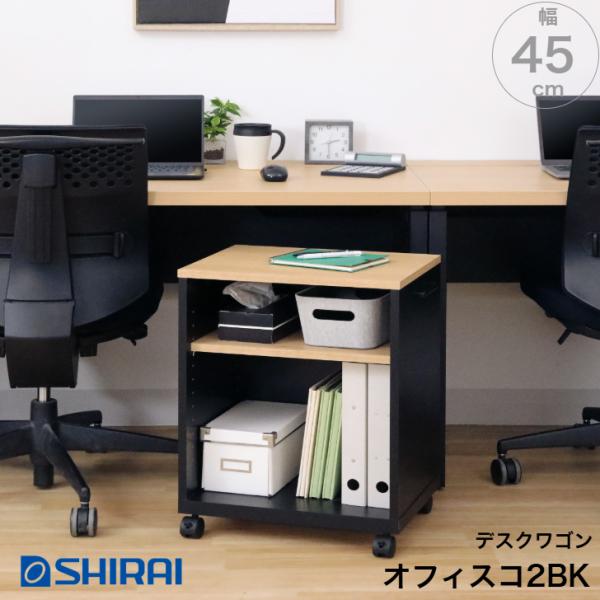 サイズ 幅450×奥行343×高さ591mm材質 本体素材：プリント紙化粧繊維板表面素材：プリント紙化粧繊維板キャスター：ナイロン引手：亜鉛合金耐荷重 天板：10kg移動棚：10kg地板：30kg備考 キャスター4個（内ストッパー付2個）A...