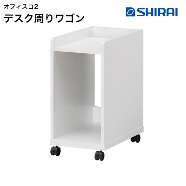 サイズ 幅300×奥行493×高さ592mm材質 本体素材：プリント紙化粧繊維板表面素材：プリント紙化粧繊維板異素材　キャスター：ナイロン耐荷重 天板：5kg地板：30kg備考 キャスター4個（内ストッパー付2個）背面化粧有※お客様組立商品です。