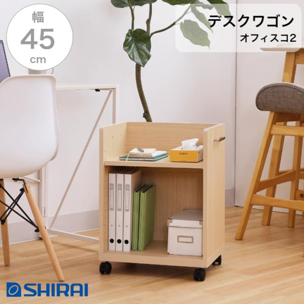 サイズ 幅450×奥行343×高さ592mm材質 本体素材：プリント紙化粧繊維板表面素材：プリント紙化粧繊維板キャスター：ナイロン引手：亜鉛合金耐荷重 移動棚：10kg地板：30kg備考 キャスター4個（内ストッパー付2個）A4横型ファイル...