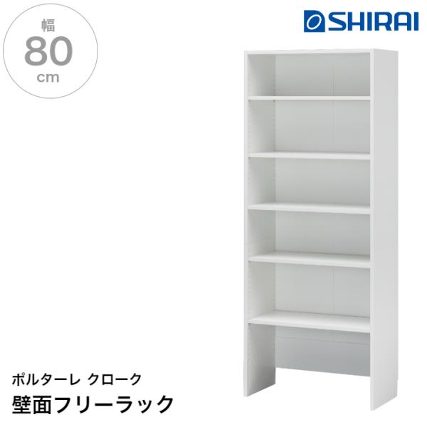サイズ 幅800×奥行394×高さ2000mm材質 本体素材：プリント紙化粧繊維板耐荷重 天板：17kg移動棚：17kg棚板：17kg備考 ・移動棚　4枚・免震補助バンド付※お客様組立商品です。