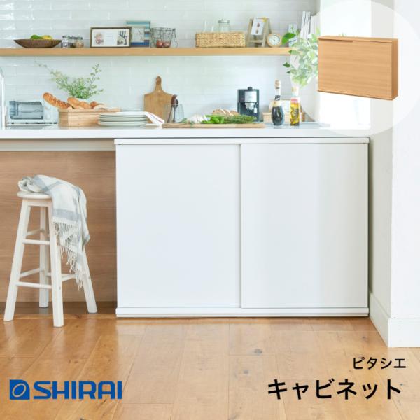 サイズ 幅1200×奥行296×高さ849mm材質 本体素材：プリント紙化粧繊維板表面素材：プリント紙化粧繊維板【特殊加工】天板、地板：ソフトフォームカマチ：ラッピング耐荷重 天板耐荷重：10kg地板耐荷重：10kg移動棚耐荷重：7kg備考...