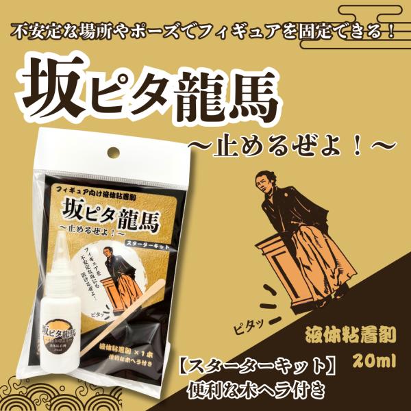 【発売日：2025年09月30日】★貼って剥がせて、また貼れる！★フィギュアやミニカーを、不安定な坂道にも飾れるようになるぜよ！不安定なポーズでもフィギュアを固定できるきに、飾るのが一層楽しくなるぜよ！【使い方】(1)フィギュアの足の裏（ミ...