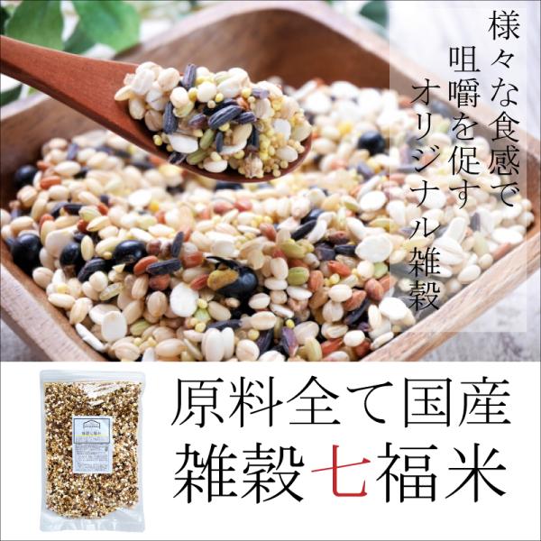 雑穀米の商品開発において実際に食べて研究する際に、成分や栄養素も大事だけど噛む咀嚼を促す事も大事であると分かりました。そこで私たちの雑穀米は大きさや食感の異なる組み合わせを開発して、「体にイイ栄養を咀嚼を促して摂取する」というコンセプトに行...