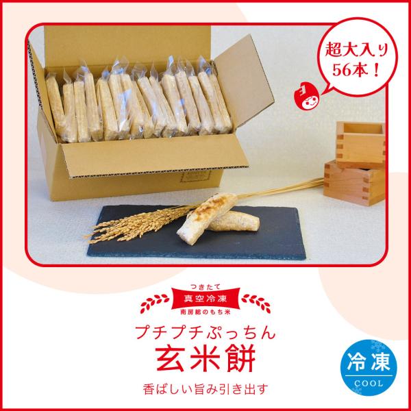 玄米のもち米をふかしてお餅にしています。粒も少し残っているのでぷちぷち食感がさらなる美味しさを引き立てます。玄米の風味を最大限に残すためにゆっくり時間をかけてお作りしております。もちはご飯に比べてデンプン質が多いため朝食にはピッタリ☆特にお...