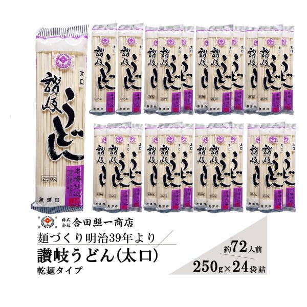 明治39年創業、より良い麺作りを念頭に吟味された原料を使用し、製法を改善を繰り返しながら今日まで歩んでまいりました。ゆきとどいた管理のもとに吟味された原料を使用し、風味豊かで蛋白質に富んだ乾麺うどんです。”腰”が強く歯ごたえの良い麺として広...