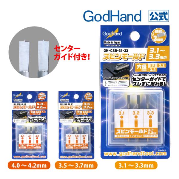 下穴不要で丸モールドを簡単に彫ることができる平型ドリル！既存の0.5mm刻みではできなかった微妙なサイズ違いの丸モールドが手軽に彫れる！3mmを超える太軸サイズ登場！下穴不要で丸モールドを簡単に彫ることができるスピンモールドに新たなサイズ登...