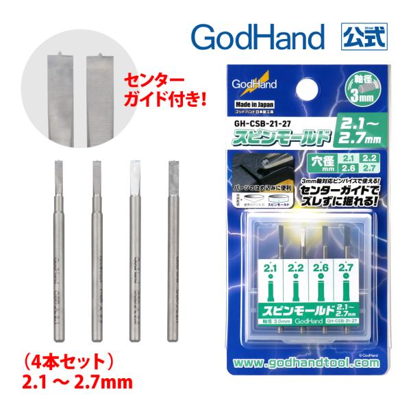 下穴不要で丸モールドを簡単に彫ることができる平型ドリル！既存の0.5mm刻みではできなかった微妙なサイズ違いの丸モールドが手軽に彫れる！0.5mm刻み以外のサイズ違い登場！下穴不要で丸モールドを簡単に彫ることができるスピンモールドに新たなサ...
