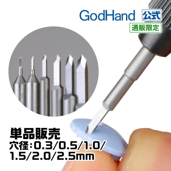 ビットシリーズに「ブレードタイプ」のドリルが登場！矢羽のような刃先形状が曲面でもブレにくい！ブレードタイプのプラスチック専用設計ドリル！0.3、0.5、1.0、1.5、2.0、2.5mm、単品販売です。直進性が高くブレにくいため、センターポ...