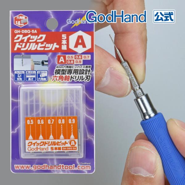 空回りしない六角軸ドリル！短めの刃長で狙いがつけやすく、コントロールもしやすい！0.5/0.6/0.7/0.8/0.9mmの5本組み！刃の交換が素早く簡単！空回りしない六角軸のドリルビット！・軸が4mm六角軸に統一されており、素早く刃の交換...