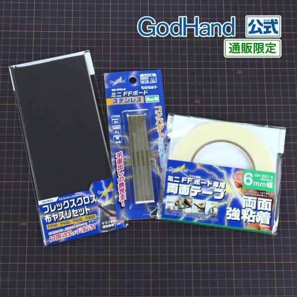 整面に便利な当て板セットが一式揃う！セール価格でご提供！▼セット内容・ミニFFボードステンレス6mm(4本セット)・フレックスクロス 布ヤスリセット・ミニFFボード専用両面テープ 6mm幅[！]注意事項・数に限りがありますので、お一人様1個...