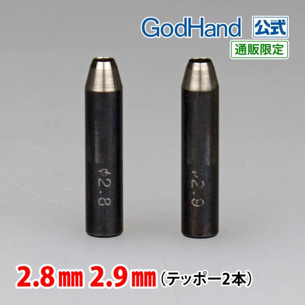 比類なき切れ味による美しい切断面！桁違いの製品精度を誇るスーパーポンチ！別売りのホルダーに付けられるΦ2.8と2.9mmのテッポーセット！高精度だから0.1mm刻みの作業ができる！打ち抜いた断面もきれい！後からの整形の手間が省ける！正確な円...