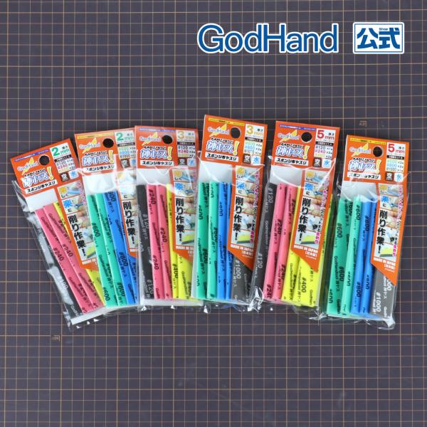 粗削りから表面仕上げまでこなせる神ヤス！の至れり尽くせりのお買い得セット！▼セット内容・神ヤス! 2mm厚 3種番手セットA (#120×1、#240×2、#400×2)・神ヤス! 2mm厚 3種番手セットB (#600×2、#800×2、...