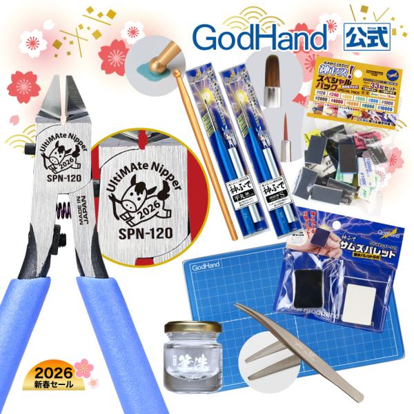 【お一人様1セットまで】新春限定刻印アルティメットニッパーに筆塗りしやすい用具一式、神ヤス、滑りにくいピンセット、軽い力で切れるガラスカッターマットなどが付いた筆塗りや細かな作業をサポートする超豪華セット！新春限定刻印アルティメットニッパー...