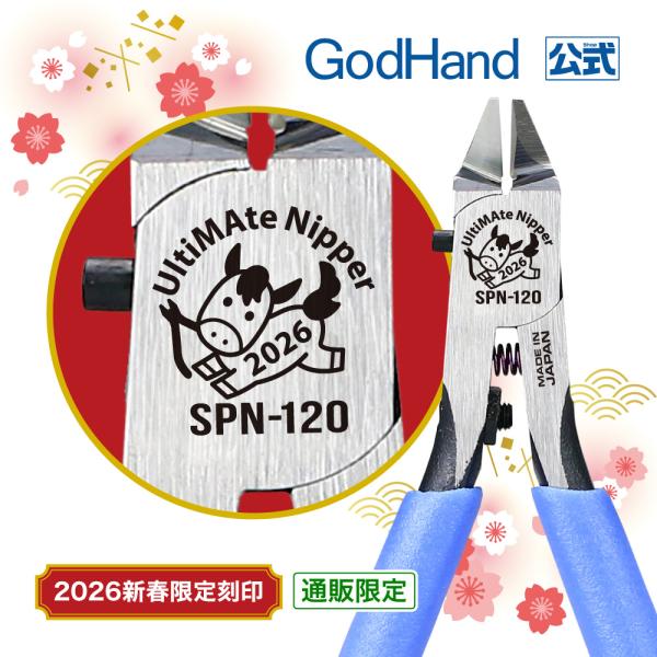 【お一人様1丁まで】今年の干支をあしらった<br>2026年限定刻印アルティメットニッパー！アルティメットニッパーに2026年の新春にぴったりな限定刻印が登場！アルティメットニッパーは切れ味が良く、軽い力で切れることが特徴ですが...
