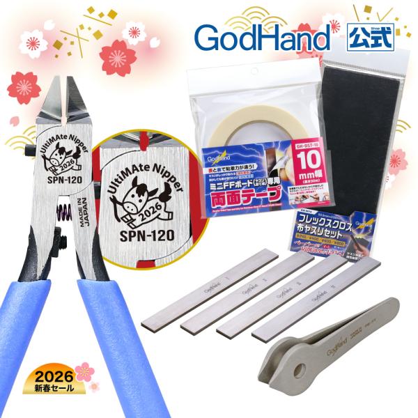 【お一人様1セットまで】新春限定刻印アルティメットニッパーに人気の指先ピンセットや、金属の当て板付きヤスリが作れる一式が付いた模型の加工を楽しむ人にオススメな豪華セット！新春限定刻印アルティメットニッパーが必ず1丁付く新春福袋！【竹セット】...