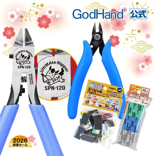 【お一人様1セットまで】新春限定刻印アルティメットニッパーにパーツ切り出しに便利な両刃ニッパーと、表面処理に向いた神ヤスが付いたお手軽に模型を楽しみたい人にオススメなセット！新春限定刻印アルティメットニッパーが必ず1丁付く新春福袋！【梅セッ...