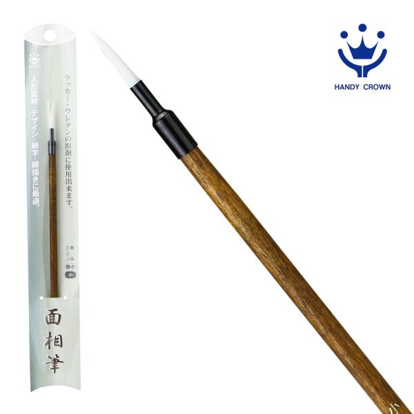 エアブラシや塗料皿の洗浄におすすめラッカー・ウレタンの溶剤に使用可能！線描きに最適！人形面相・デザイン・細字・線描きに最適！面相筆(小)です。ラッカー・ウレタンの溶剤に使用可能！エアブラシや塗料皿の洗浄にもおすすめ！仕様[材質]・毛材：PB...