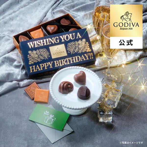 【発売日：2024年01月26日】お誕生日のお祝いにぴったりな華やかなパッケージに、ゴディバの代表的なベルギー産チョコレートを8種詰め合わせました。「Wishing You a Happy Birthday」〜幸せなお誕生日を願って〜贈る相...