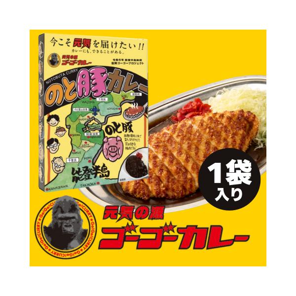 ▼商品説明ゴーゴーカレー監修！石川県能登のを代表する食材「のと豚」を使用した特製カレーです！のと豚は天然水で育てられもちもちとした肉質、口の中に広がる甘みが特徴です。▼商品名のと豚カレー▼セット内容138g [1袋 (1食分)]▼選ばれる理...