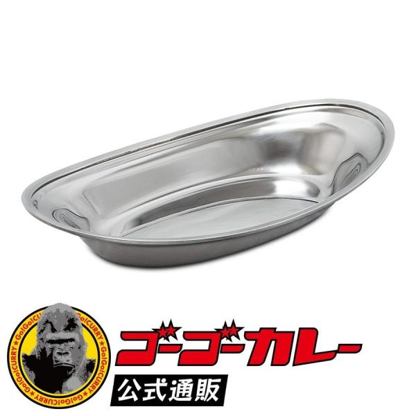 ▼商品説明ゴーゴーカレーのスタジアムで使用しているゴーゴーカレーエコノミーサイズ（中）の皿と同じサイズのものです。金沢カレーの定番はこの形で、 ごはんの量、カレールーのかけ具合、まさに絶妙の形状と大きさです。 錆びないステンレス製で、とても...