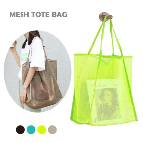 大容量のメッシュバッグ!!夏のビーチに大活躍のアイテム・大容量のメッシュトートバッグが登場です・持つだけでお洒落度UP・大容量かつ軽量で、たくさん入るのはうれしいポイントです・ナチュラルで、アンニュイな雰囲気で、持ち歩きのサブバックにもぴっ...