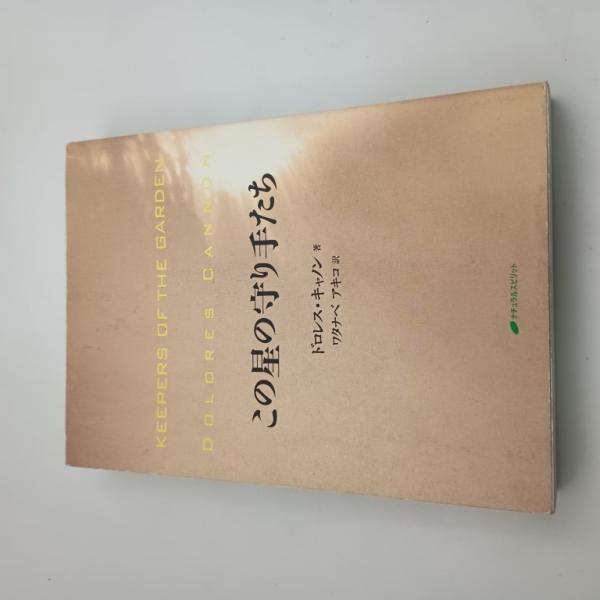 【管理番号】20251129226【商品説明】■【初版】■中古本の使用感はありますが、中身ページに極端に目立つヤケ、書き込み、破れなく読む分に問題のない状態です■簡易クリーニング(アルコール消毒)検品をしていますので読む分には問題のないもの...