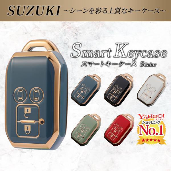 【商品説明】・SUZUKI用 キーケースです。・上質なTPU素材を採用し、軽量かつ耐久性、防水性、防塵性抜群！・見た目も高級感があり、つけるだけで愛車のスマートキーが上質な見た目に変わります。・キーから出した信号を遮断せずコントロールが可能...