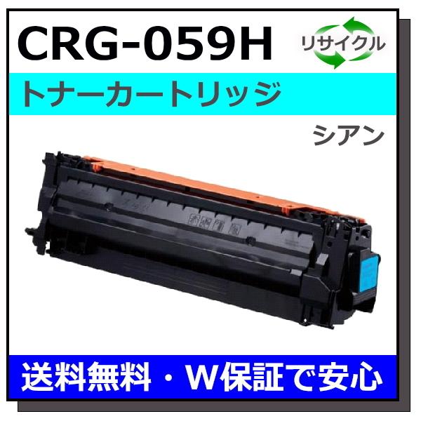 (カートリッジ型番)キャノン CRG-059H シアン (3626C001) リサイクルトナー(対応機種)LBP852Ci / LBP851C(印字枚数)約13,500枚 (A4判5％標準原稿)(納期)在庫あり (要確認) 当日出荷(ご注文...