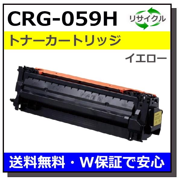 (カートリッジ型番)キャノン CRG-059H イエロー (3624C001) リサイクルトナー(対応機種)LBP852Ci / LBP851C(印字枚数)約13,500枚 (A4判5％標準原稿)(納期)在庫あり (要確認) 当日出荷(ご注...